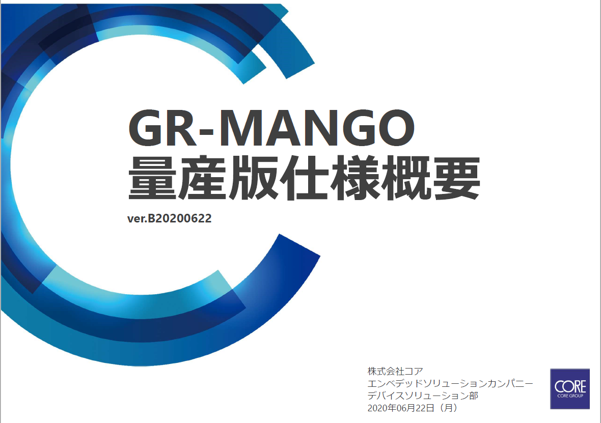 Mbed対応ボード：GR-MANGO | 株式会社コア